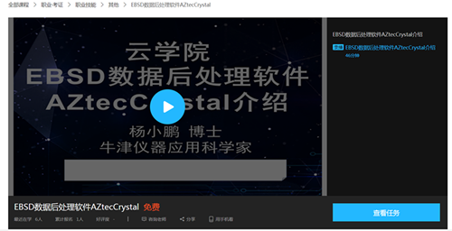 EBSD数据后处理软件AZtecCrystal介绍